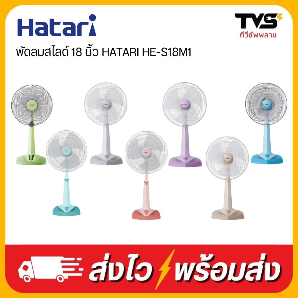พัดลมสไลด์ 18 นิ้ว HATARI HE-S18M1 | Shopee Thailand