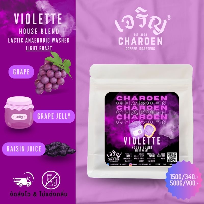 Charoen Coffee Roasters เมล็ดกาแฟ Violette - House Blend, Light Roast | Shopee Thailand