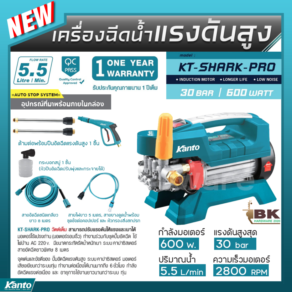 KANTO เครื่องฉีดน้ำแรงดันสูง รุ่น KT-SHARK-PRO 600 วัตต์ 30 บาร์ (High ...
