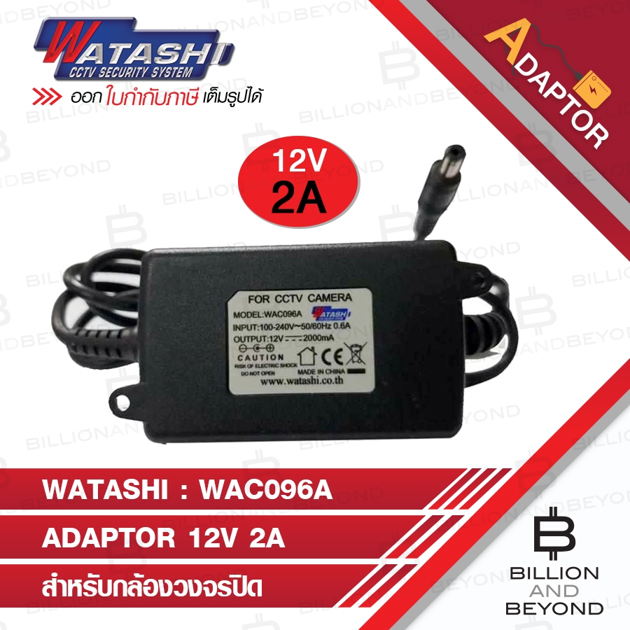 WATASHI ADAPTOR สำหรับกล้องวงจรปิด 12V 2A WAC096A BY BILLION AND BEYOND ...