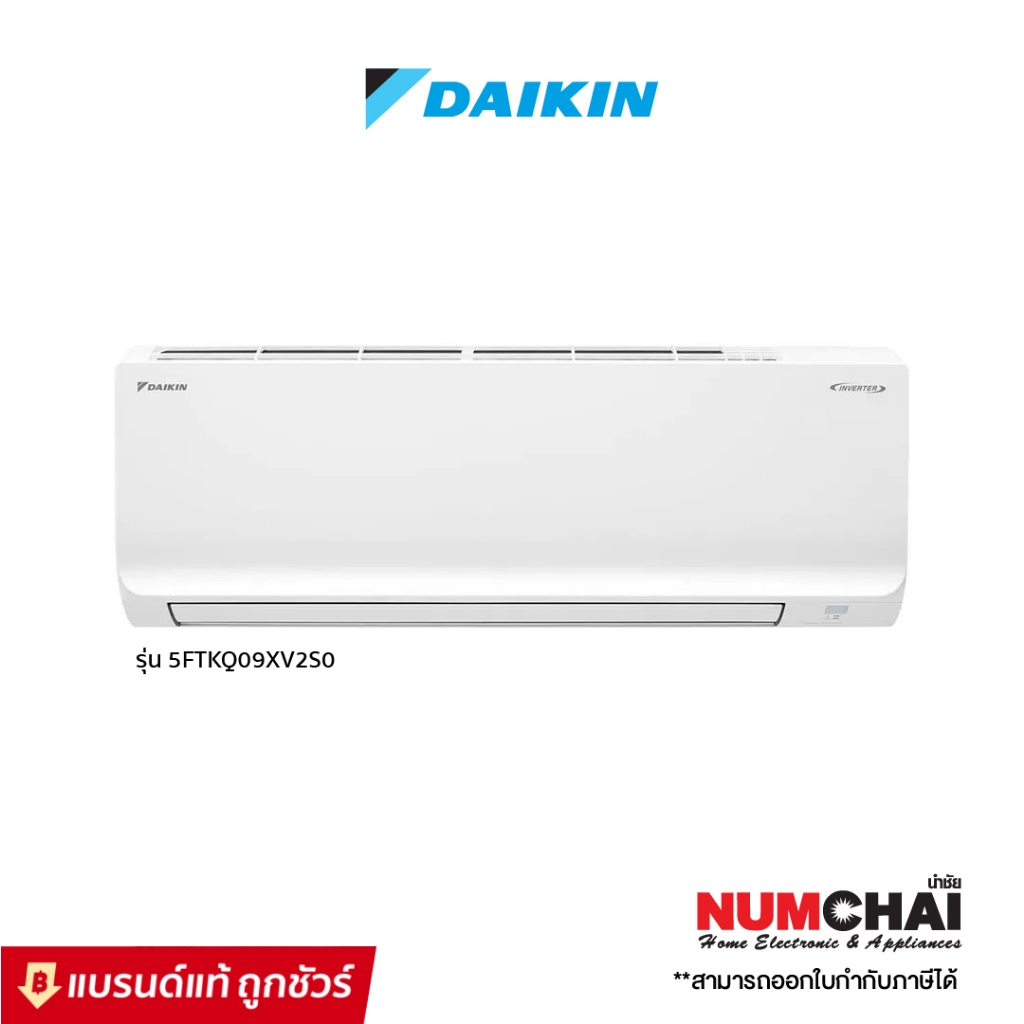 Daikin เครื่องปรับอากาศ รุ่น FTKQ09XV2S (Max Inverter) ขนาด 9,200 BTU ราคาเฉพาะเครื่อง | Shopee ...