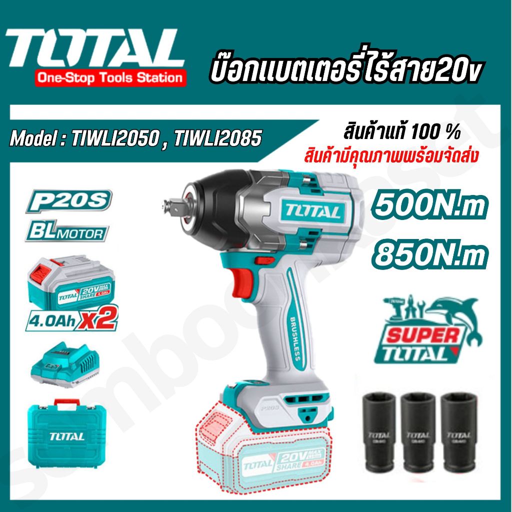 บ๊อกเเบตเตอรี่ไร้สาย20v 1/2 นิ้ว รุ่น TIWLI2050 และ รุ่น TIWLI2085 ...