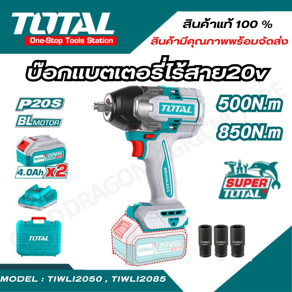 TOTAL บ๊อกเเบตเตอรี่ไร้สาย20v 1/2 นิ้ว รุ่น TIWLI2050 / TIWLI20501 และ ...