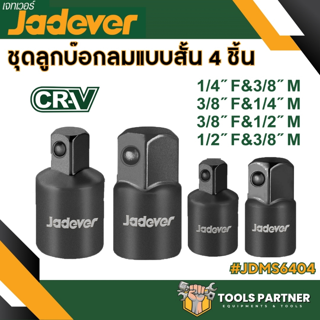 ข้อลด + ข้อเพิ่ม ลม 4 ตัวชุด ( 4 Pcs Impact socket adapter set ) 4 ชิ้น ...