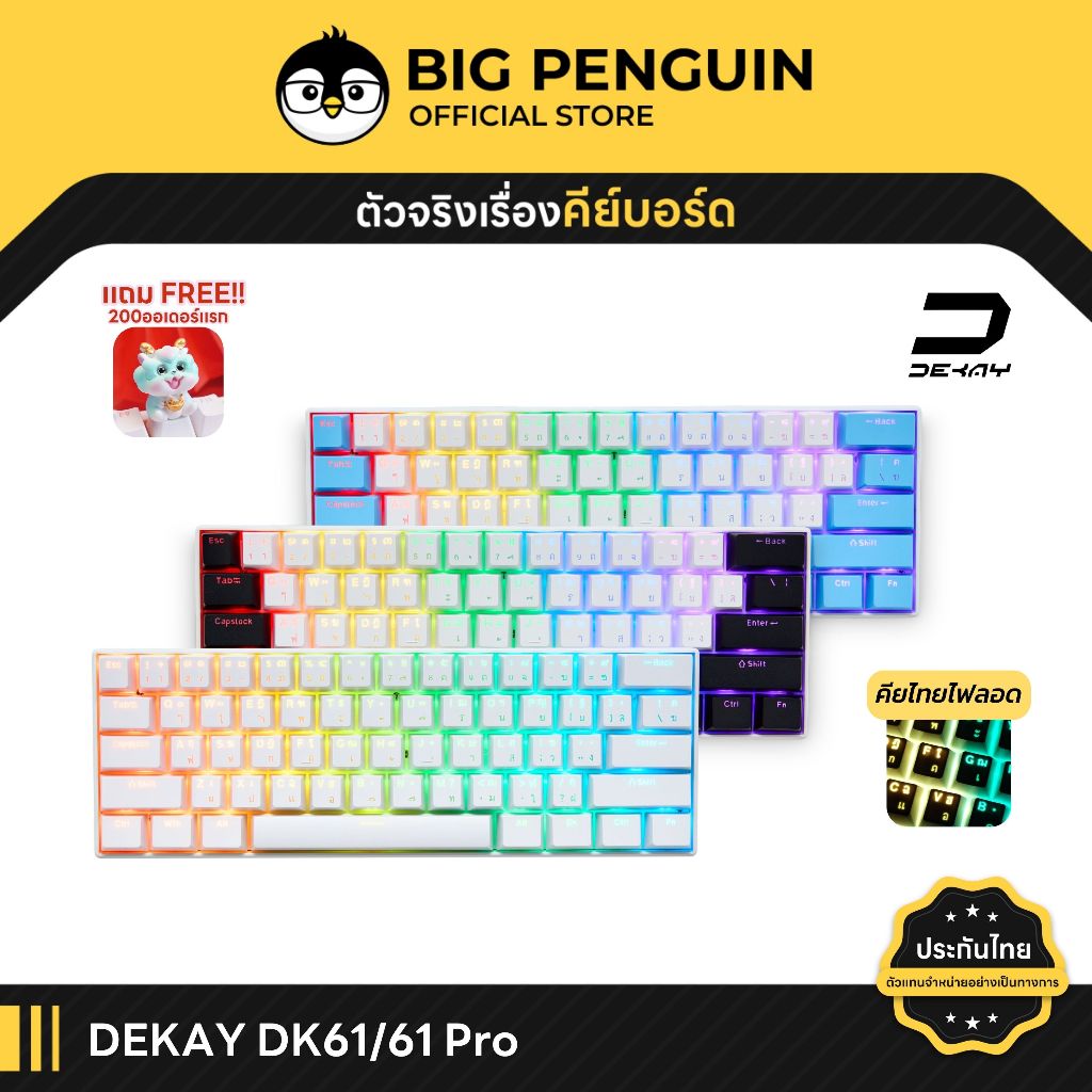 [ลด15% โค้ด 15DD55] DEKAY61 DK61 คีย์ไทยไฟลอด Mechanical Keyboard DEKAY ...