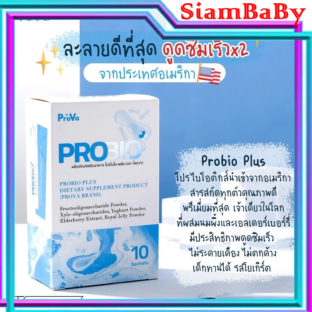 PROVA Probio Plus Probiotic โพรไบโอติก โปรไบโอติก จุลินทรีย์ปรับสมดุล ...