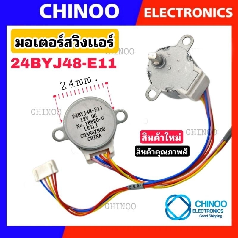 TN มอเตอร์สวิงเเอร์ 24BYJ48 12DC OUCK ( หูสั้น ) มอเตอร์ ส่ายเเอร์ ...