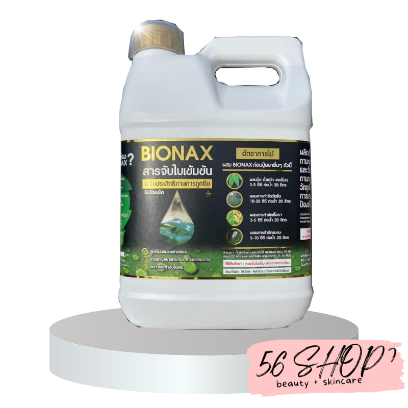 Bionax สารจับใบ สารเสริมประสิทธิภาพการดูดซึม (ขนาด 5 ลิตร) - สามารถ ...