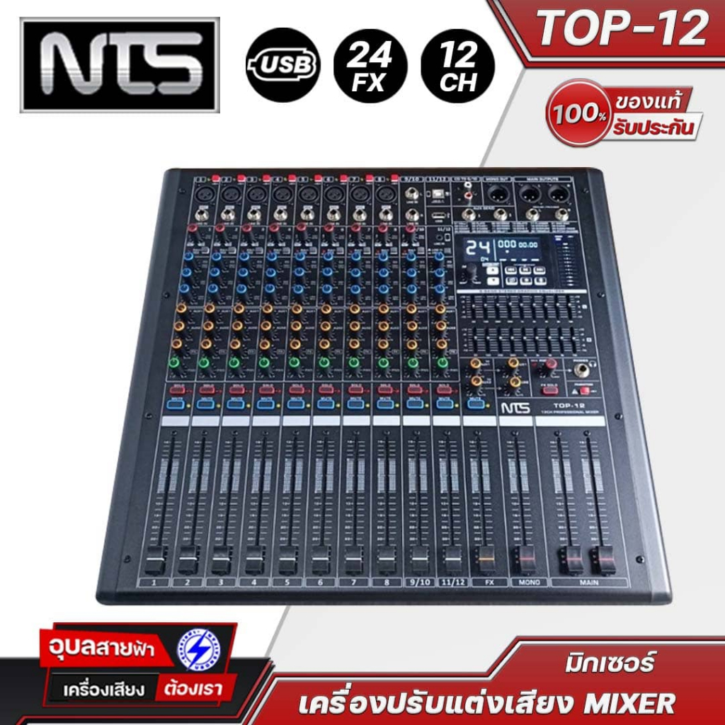 NTS มิกเซอร์ TOP-12 เอฟเฟคแท้ 24 โปรแกรม เครื่องเสียง เครื่องปรับแต่งเสียง MIXER Dual 9 band EQ ...