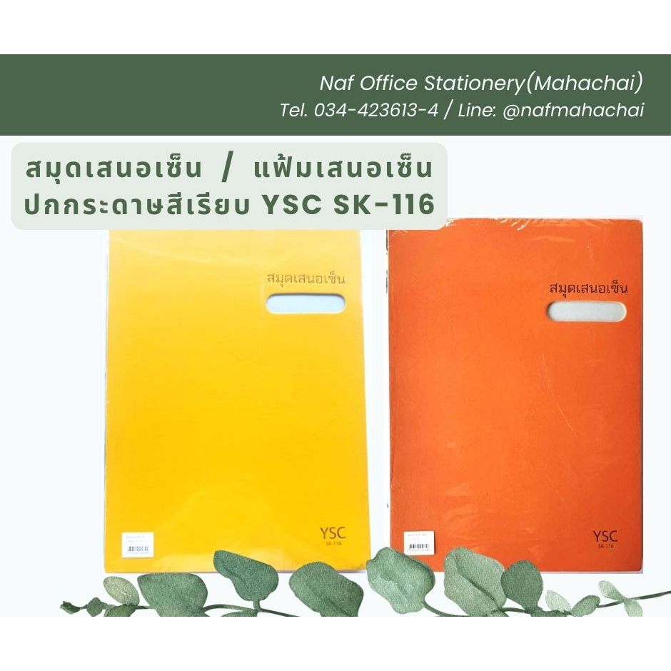 แฟ้มเสนอเซ็น / สมุดเสนอเซ็น ปกเรียบ YSC SK116 | Shopee Thailand
