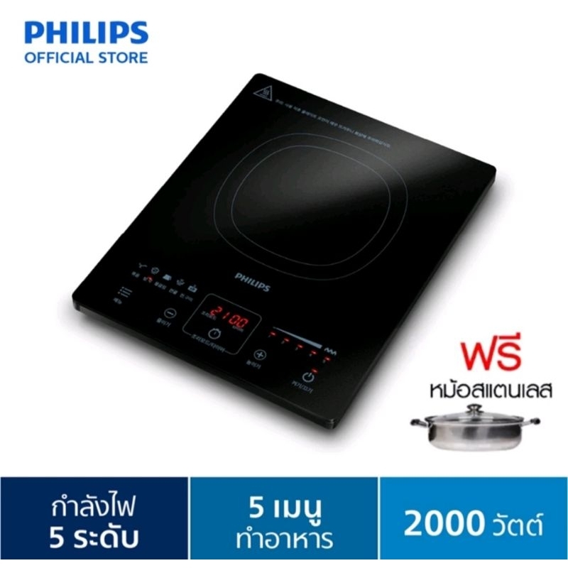 เตาแม่เหล็กไฟฟ้า Philips HD4911 2100w. แถมหม้อสแตนเลสพร้อมฝาหม้อปิด ...