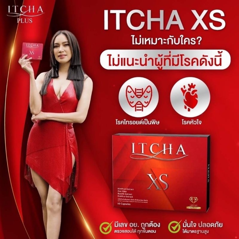 (ของแท้100%) #อิชช่า เอ็กซ์เอส #ITCHA XS #อิชช่า ไฟเบอร์ พลัส กุหลาบ ลิ้นจี่ | Shopee Thailand