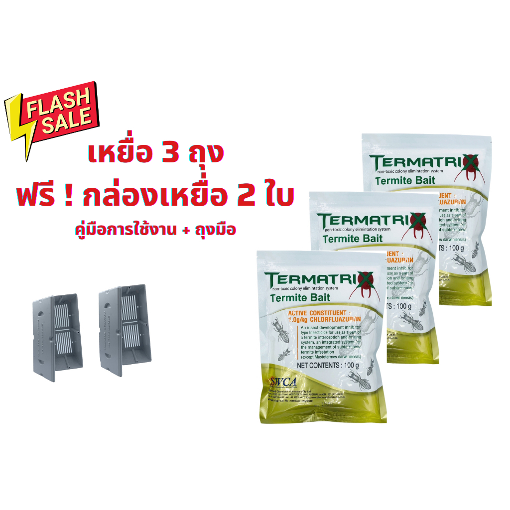 ชุดเหยื่อ 3 แถมกล่อง 2 Termatrix ล็อตใหม่ปี 24 ฉลากภาษาไทย ของแท้ 100% มีคู่มือการใช้งาน+ถุงมือ ...