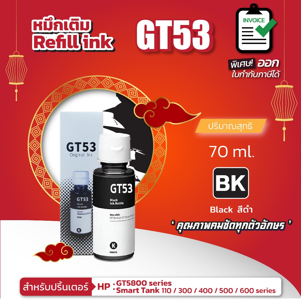 GT51 / GT52 / GT53 / GT / BK / C / M / Y / 1 ขวด / HP GT5800 series ...