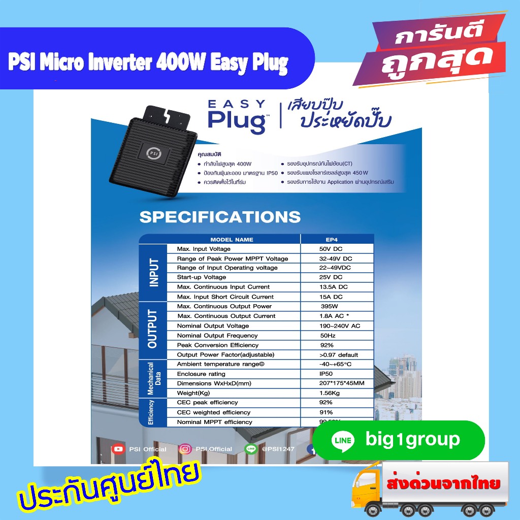 ชุด Easy Plug 400W + Solar Slim 410w 1แผง | Shopee Thailand