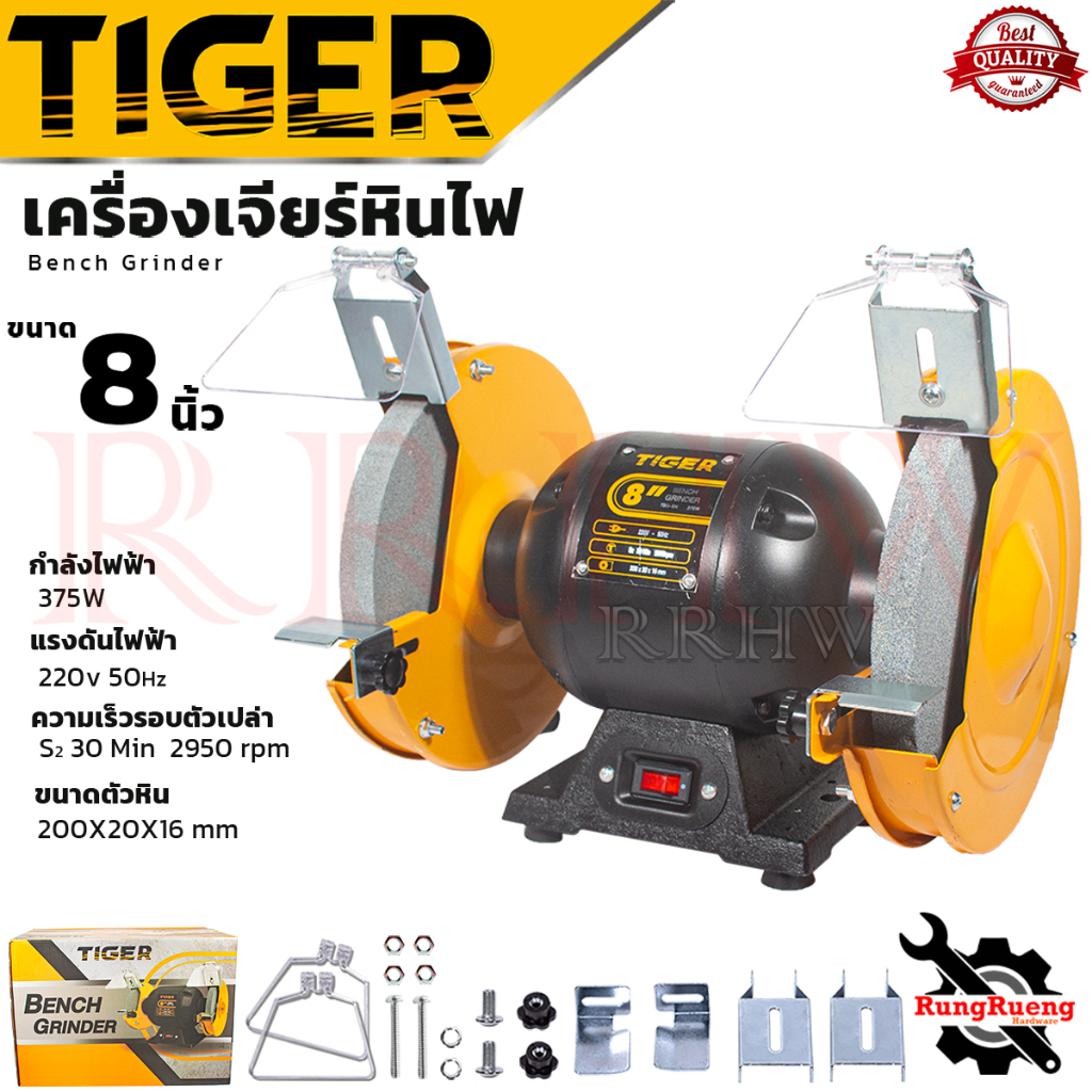 TIGER Bench Grinder เครื่องเจียรหินไฟ 8 นิ้ว แท่นเจียร์ หินเจียร์เพลา ...