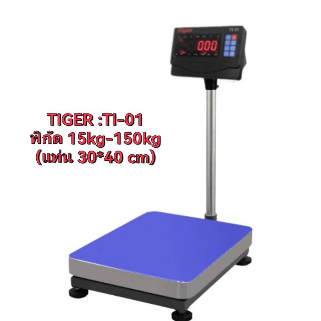 เครื่องชั่งแบบตั้งพื้น ยี่หัอ TIGER : TI01-3040 พิกัด 15kg-150kg ...