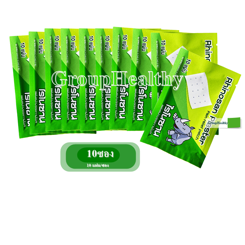 Rhinosan Plaster ไรโนซาน พลาสเตอร์ แผ่นแปะลดปวด แก้ปวดฟัน เคล็ด ปวด ...