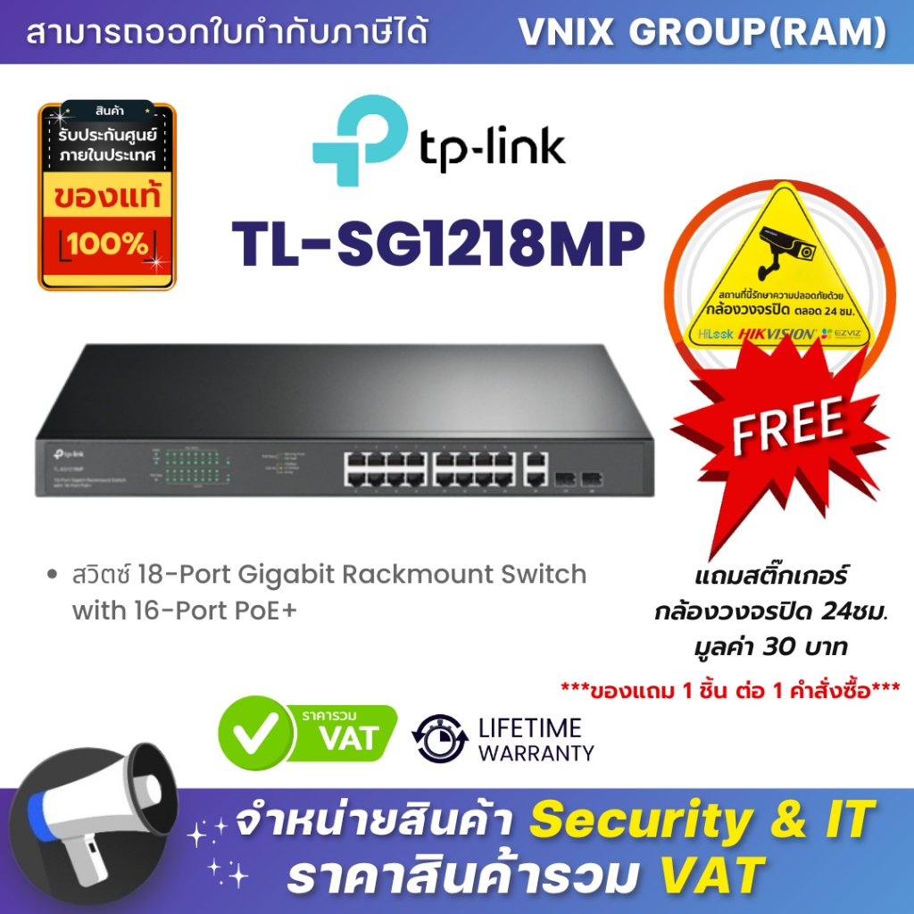 TL-SG1218MP Tplink สวิตซ์ 18-Port Gigabit Rackmount Switch with 16-Port ...
