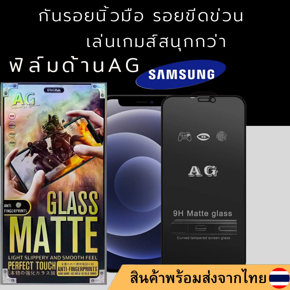 ฟิล์มด้าน AG SAMSUNG A14 M14 F14 A24 A34 A54-5G A04 S23FE | Shopee Thailand