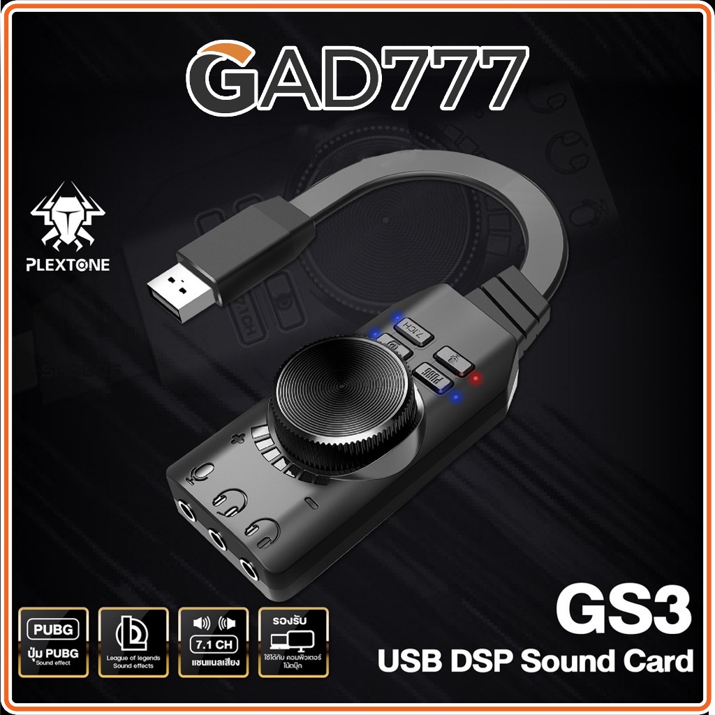 PLEXTONE GS3 Mark ll ซาวด์การ์ด ตัวแปลงเสียง USB Sound Card [G7_094 ...