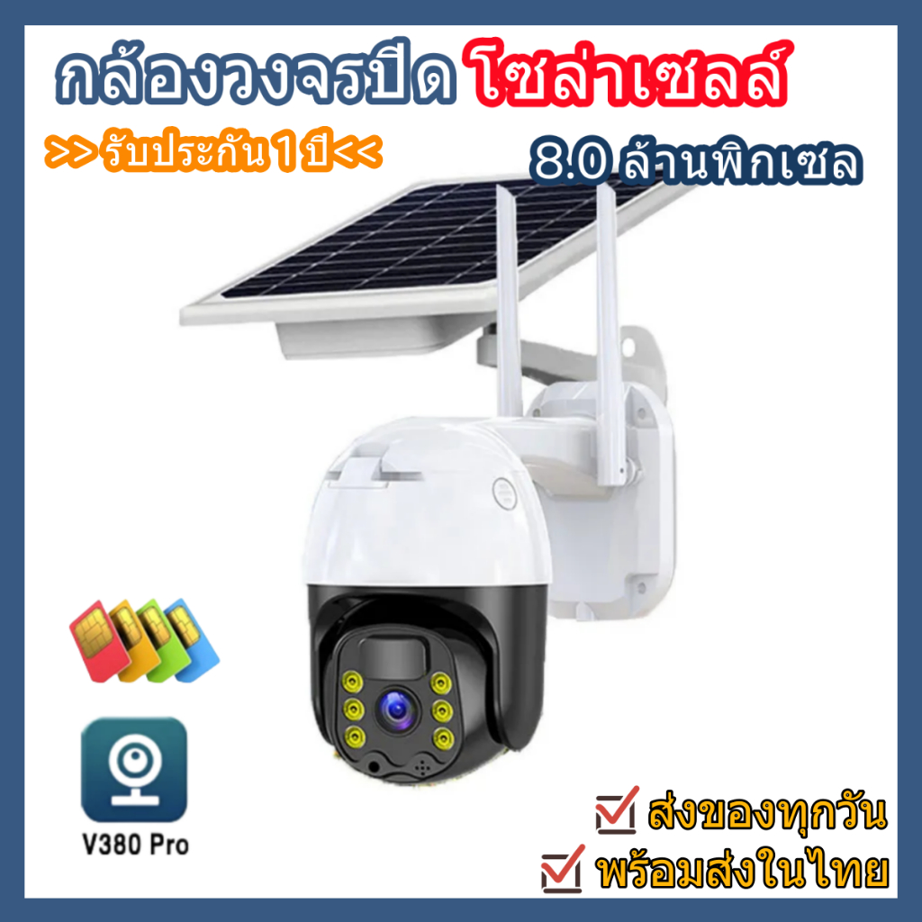 【ของแท้ อุปกรณ์ครบ】V380 Pro 8MP กล้องวงจรปิดโซล่าเซลล์ 4G เต็ม Netcom+ ...