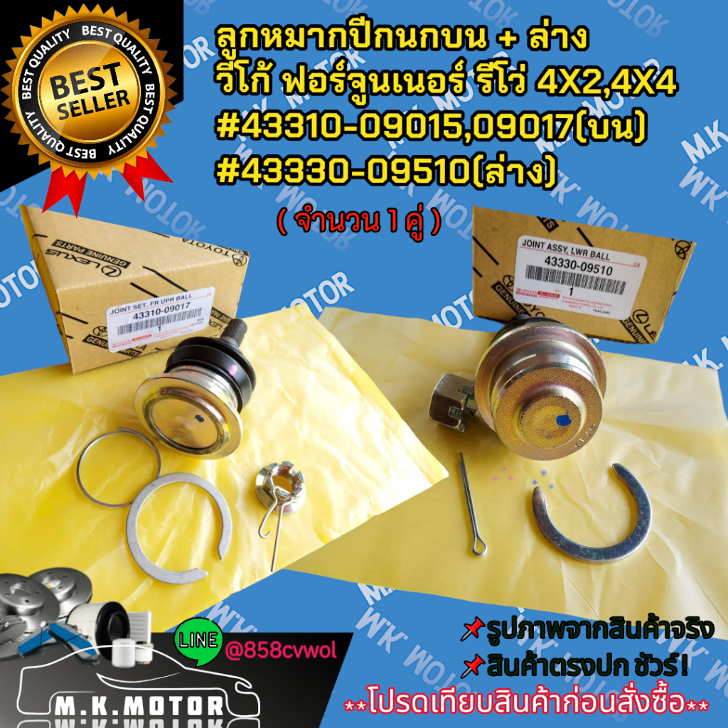 ลูกหมากปีกนกล่าง-บน TOYOTA VIGO REVO FORTUNER#43310-09015(09017),43330 ...