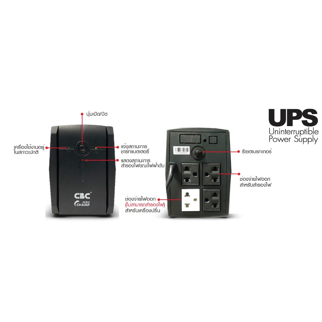 CBC เครื่องสำรองไฟ Model Champ mini [900VA 360W] | Shopee Thailand