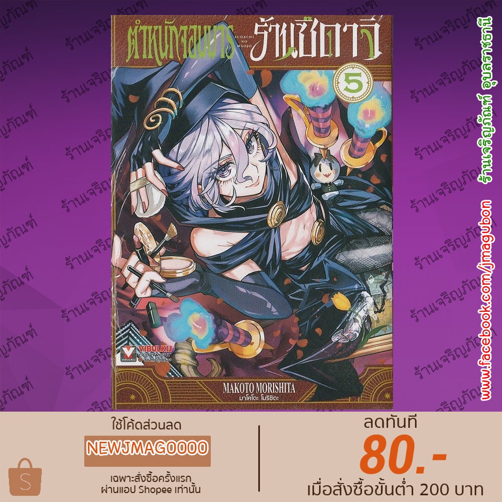 VBK หนังสือการ์ตูน ตำหนักจอมมาร ร้านซึดาจิ เล่ม 1-5 (กระดาษถนอมสายตา) | Shopee Thailand