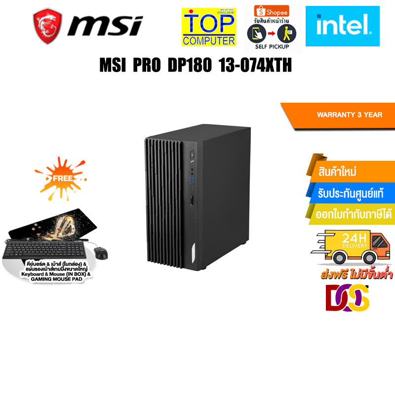 MSI PRO DP180 13-074XTH/15-13400/ประกัน 3Y | Shopee Thailand