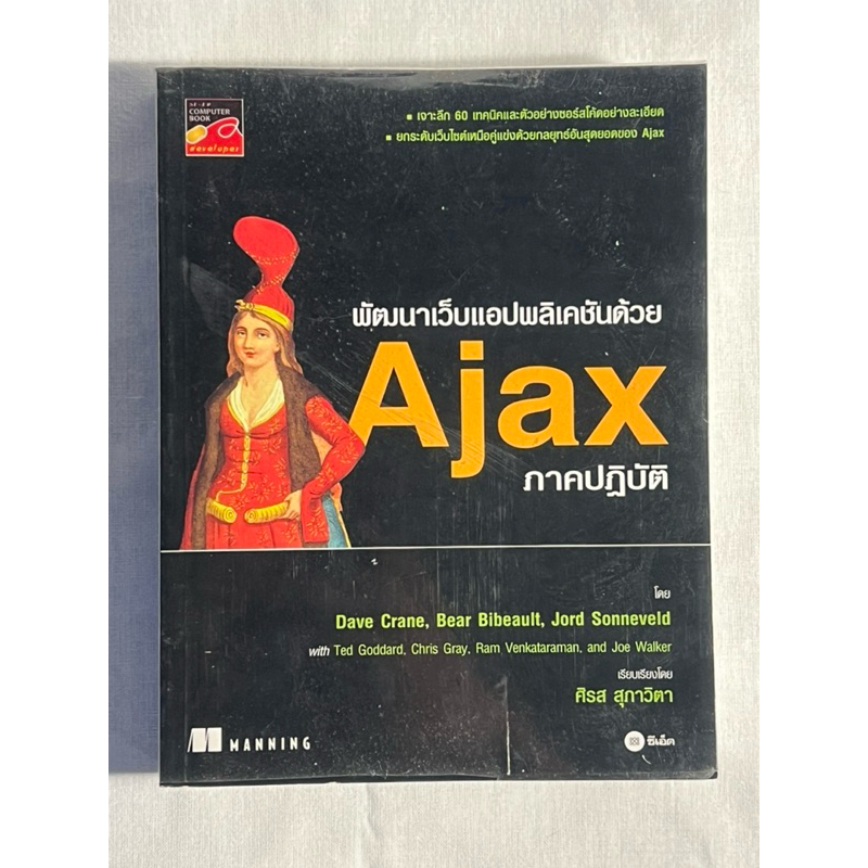 พัฒนาเว็บแอปพลิเคชั่นด้วย Ajax ภาคปฎิบัติ : ศิรส สุภาวิตา | Shopee Thailand