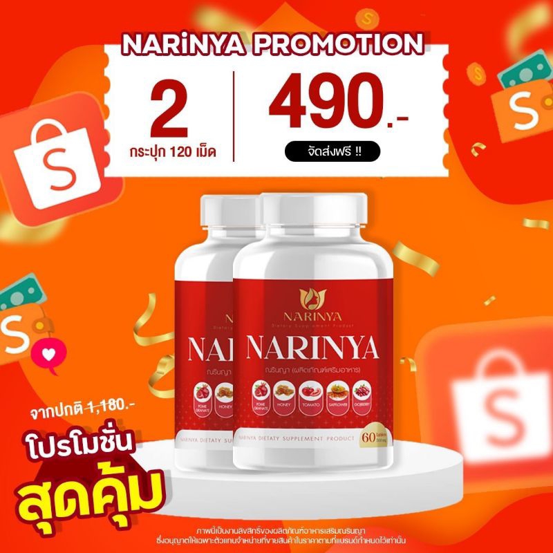 ผลิตภัณฑ์เสริมอาหาร ณรินญาสมุนไพร Narinya ( 2 กระปุก ) | Shopee Thailand