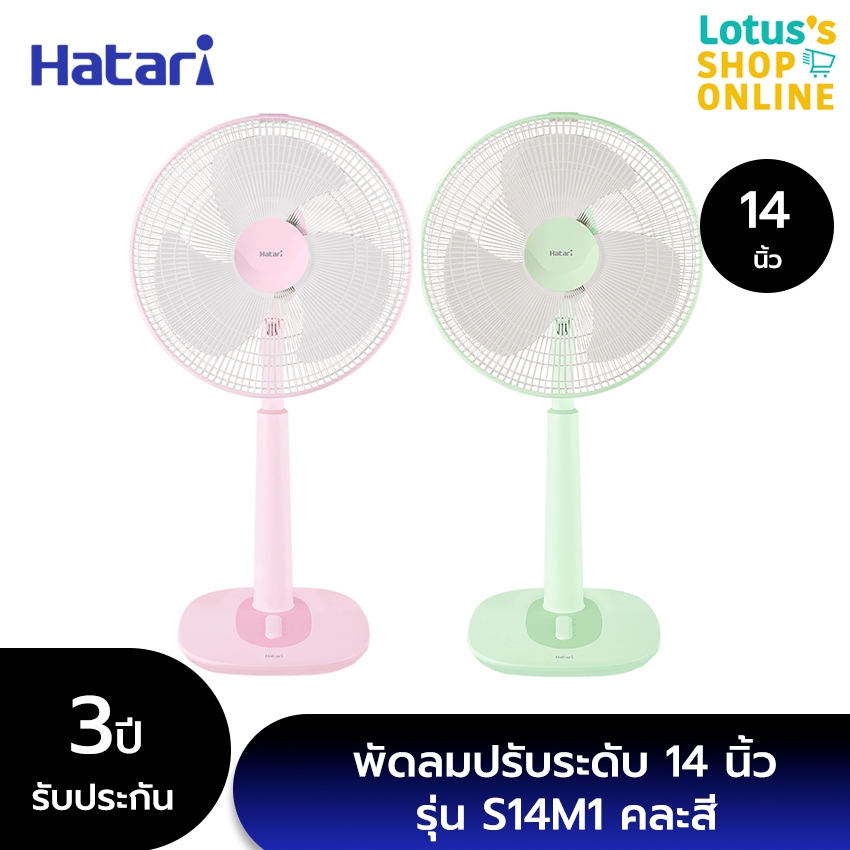 ฮาตาริ พัดลมปรับระดับ 14 นิ้ว รุ่น S14M1 คละสี HATARI SLIDE FAN14 ...
