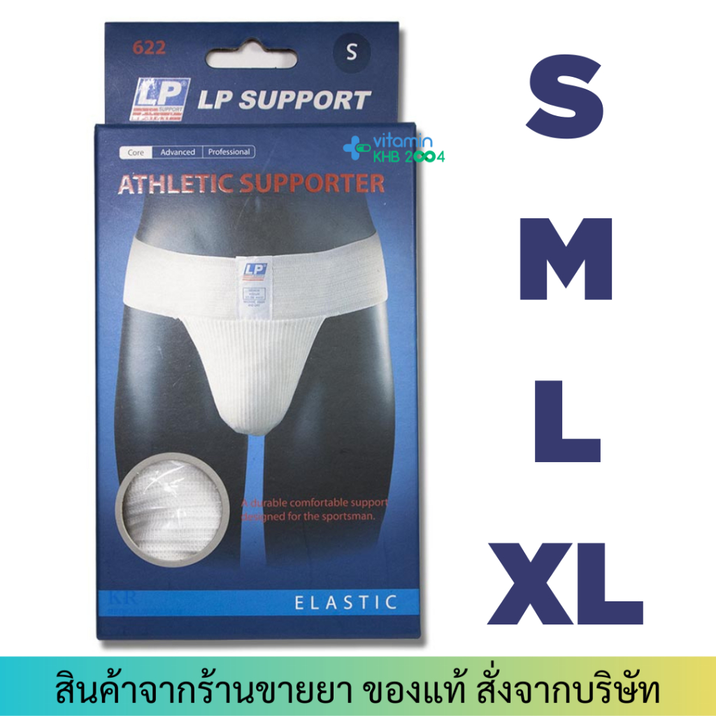 LP Support Athletic Support กางเกงในไส้เลื่อน นักกีฬา | Shopee Thailand