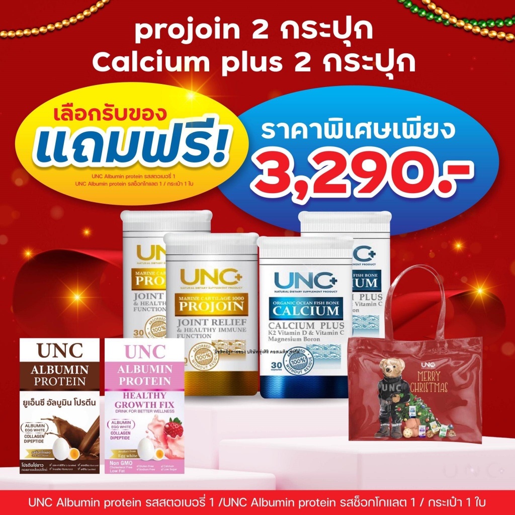 UNC Calcium + UNC Projoin คู่เด็ด!!! บำรุงกระดูกและไขข้อ ( 1 กล่อง 30 แคปซูล ) ยูเอ็นซี แคลเซียม ...