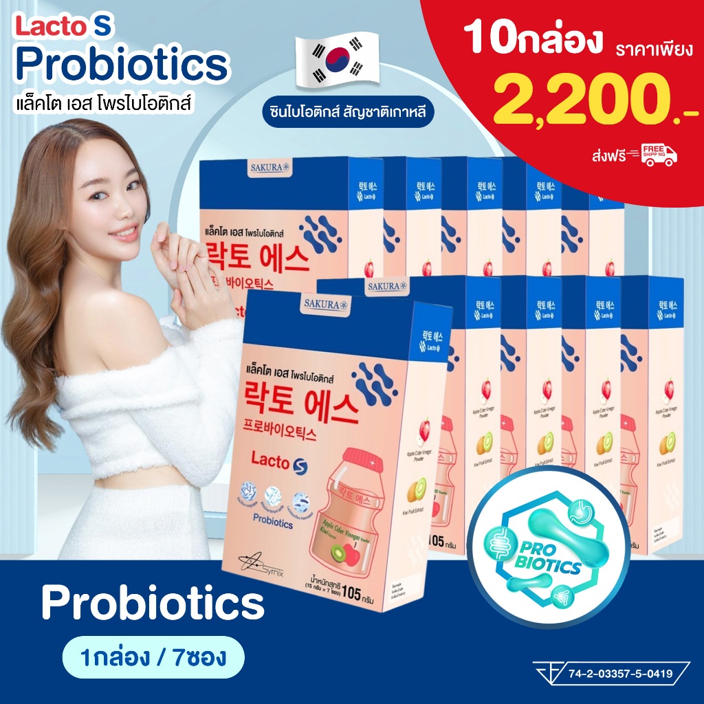 (โปร 10 กล่อง) Lacto S แลคโต เอส โพรไบโอติกส์ รสโยเกิร์ต ปรับสมดุลย์ ...