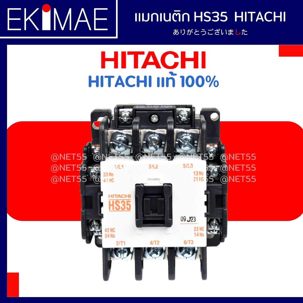 แมกเนติก HS35 HITACHI ฮิตาชิ แท้ 100% คอนแทคเตอร์ คุณภาพแบรนด์ญี่ปุ่น ...