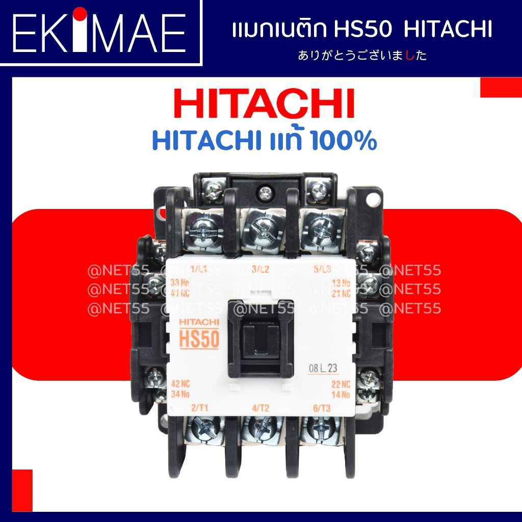 แมกเนติก HS50 HITACHI ฮิตาชิ แท้ 100% คอนแทคเตอร์ คุณภาพแบรนด์ญี่ปุ่น ...