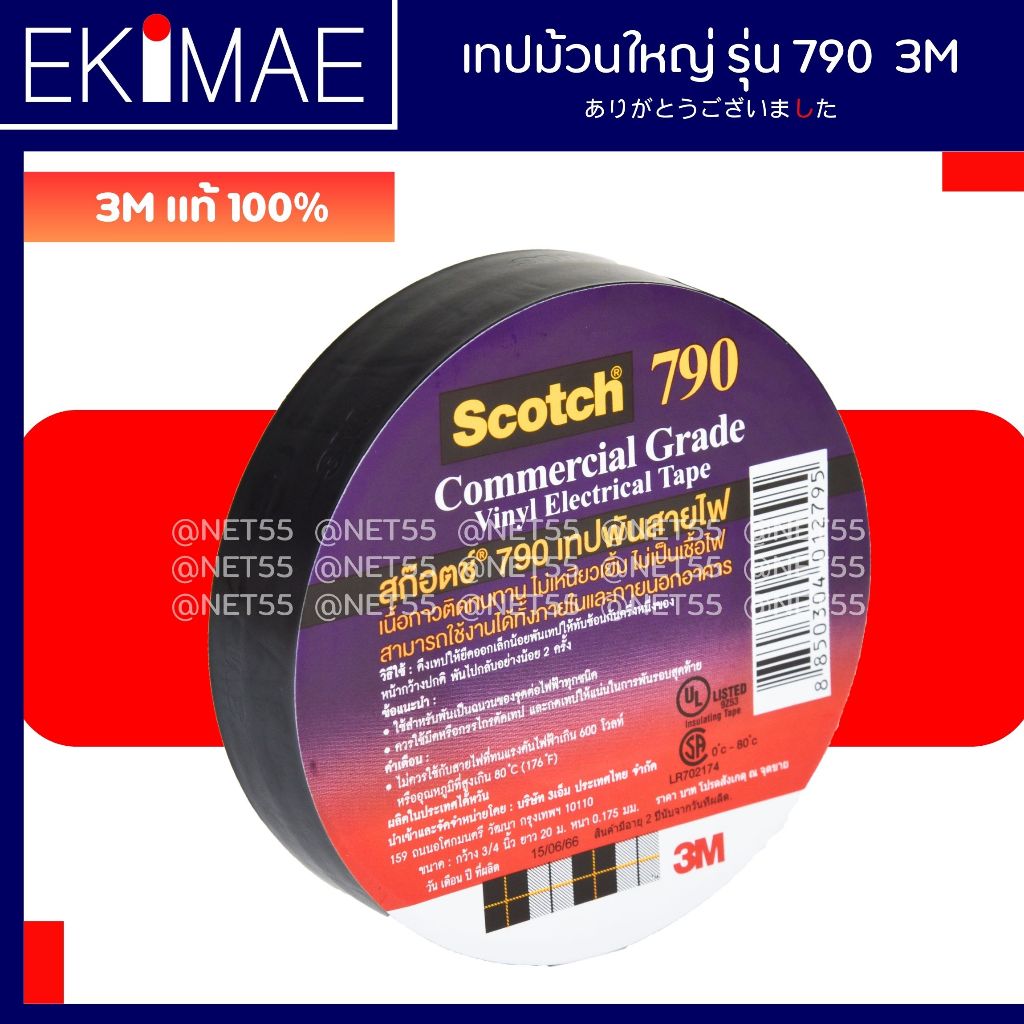 เทปพันสายไฟ รหัส 170 (แทน 790) 3M 3 เอ็ม แท้ 100% ( หน่วยขาย 1 ม้วน ยาว 20 เมตรเต็ม กว้าง 3/4 ...
