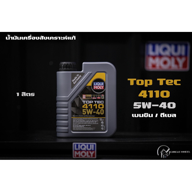 Liqui Moly รุ่น Top Tec 4110 5W-40 น้ำมันเครื่อง ลิควิโมลี สังเคราะห์ ...