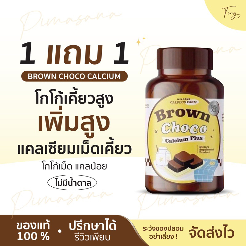 [ของแท้] โกโก้เพิ่มสูง Calcium Brown Choco แคลเคี้ยวสูง เพิ่มความสูง เเคลเซียมสูง นมเพิ่มความสูง ...