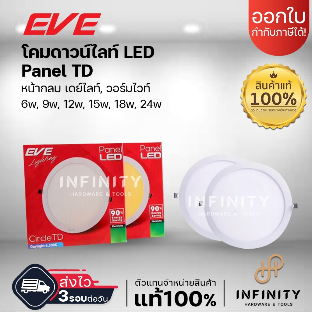 EVE โคมดาวน์ไลท์ LED Panel หน้ากลม ขอบบาง 6w, 9w, 12w, 15w, 18w, 24w แสงเดย์ไลท์ Day Light , แสง ...