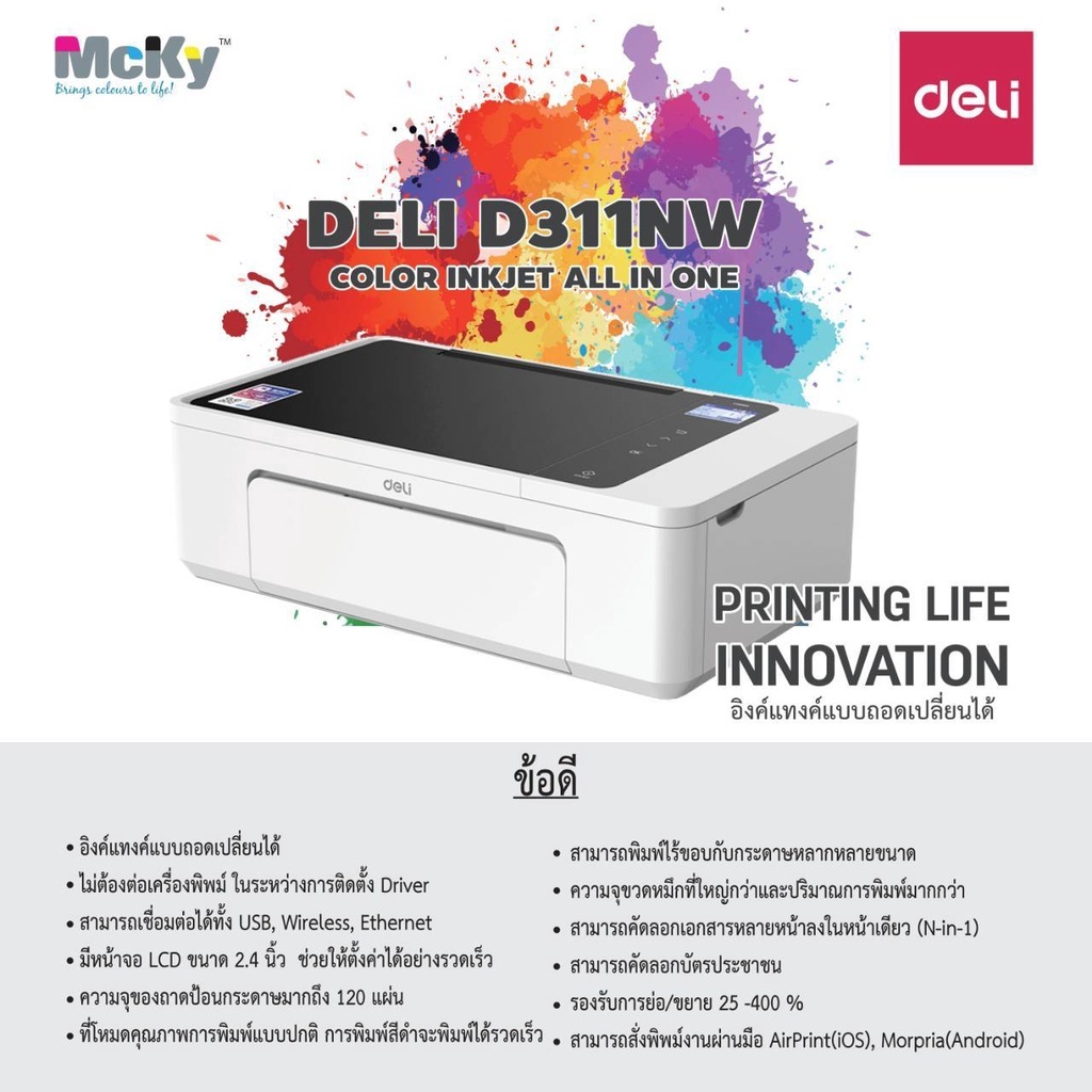 【ส่งฟรี】DELI D311NW เครื่องพิมพ์อิงค์เจ็ท All in One [WiFi] Inkjet ...