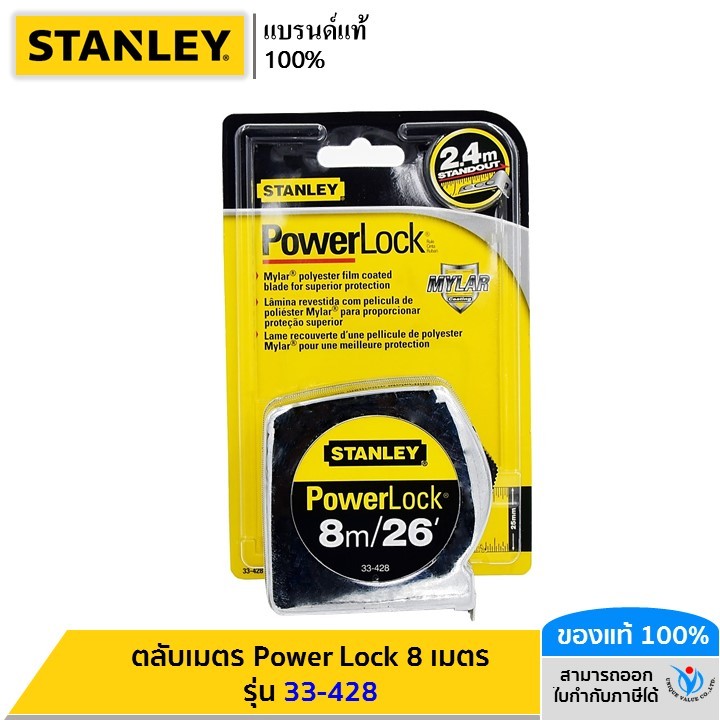 STANLEY ตลับเมตร Power Lock 8 เมตร รุ่น 33-428 ของแท้!! | Shopee Thailand