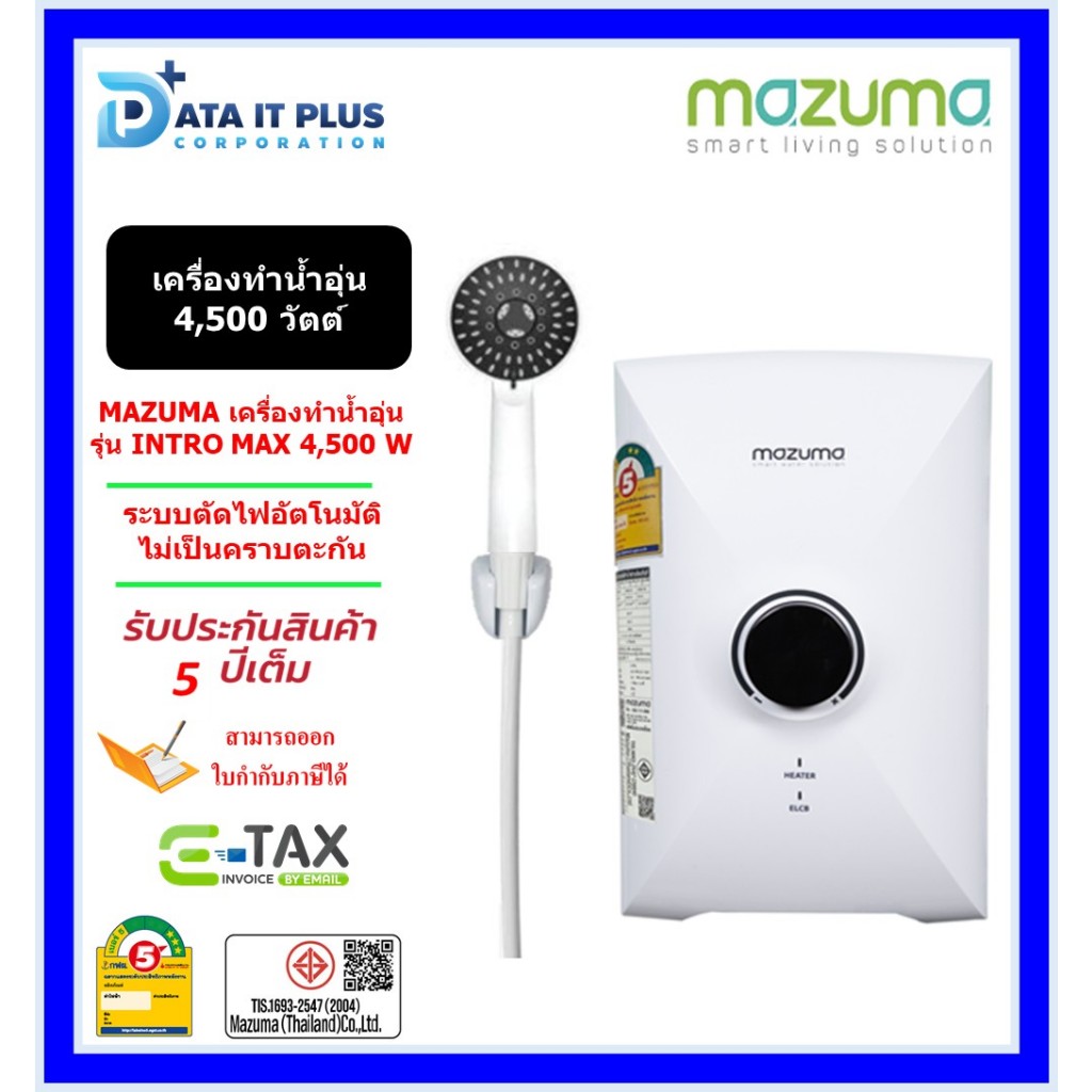 mazuma เครื่องทำน้ำอุ่น รุ่น INTRO MAX 4500 วัตต์ | Shopee Thailand