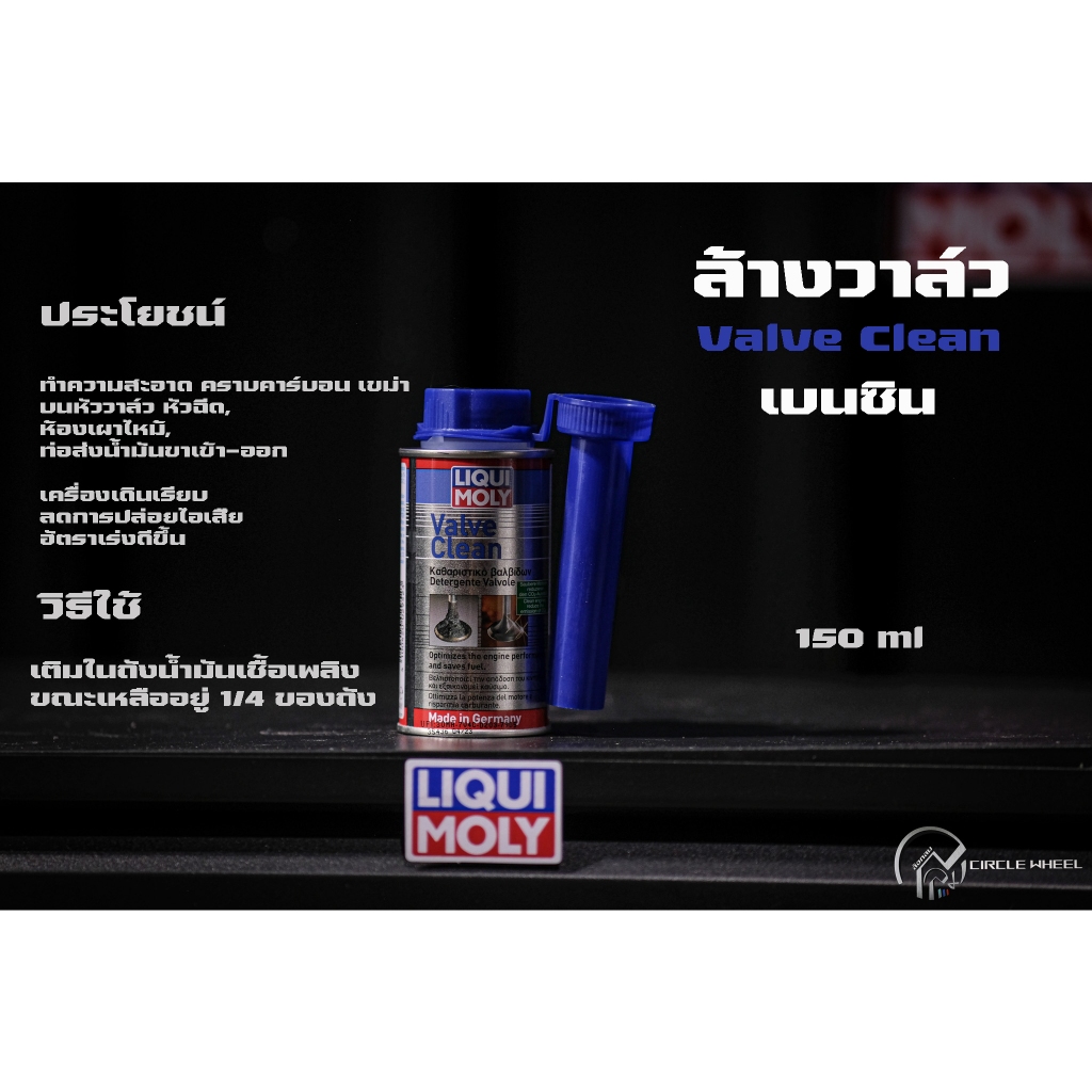 Liqui Moly น้ำยาล้างวาล์วเครื่องยนต์เบนซิน (Valve Clean) 150 ml ...