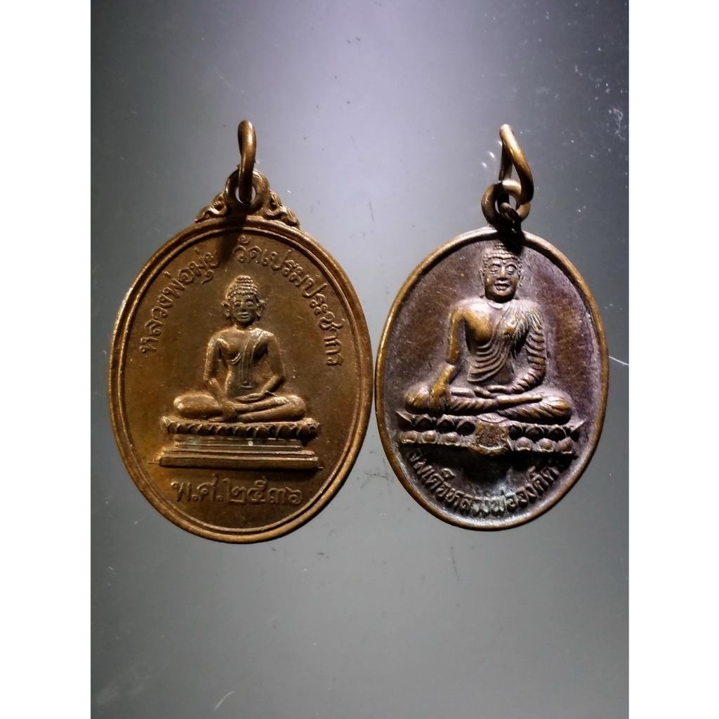 Antig Fast 1714 เหรียญสมเด็จหลวงพ่อองค์ดำ วัดดงคู้ตาขีด อำเภอบรรพตพิสัย จังหวัดนครสวรรค์+ เหรียญ ...
