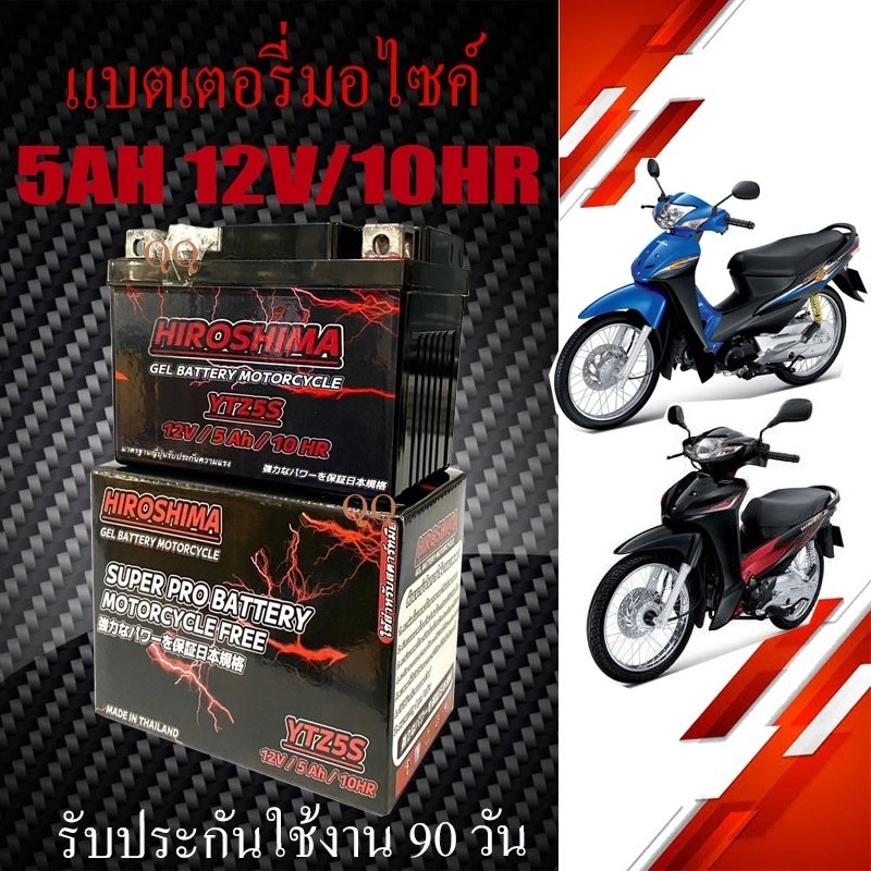 แบตเตอรี่แห้ง wave110 wave100 ใช้ได้ทุกรุ่น กล่องเก็บไฟมอไซค์ 5แอมป์ 12 ...