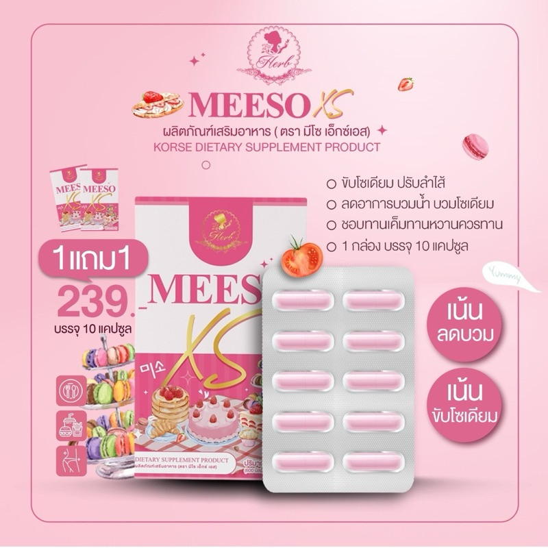 Meesoลดบวม1แถม1ขับโซเดียม | Shopee Thailand