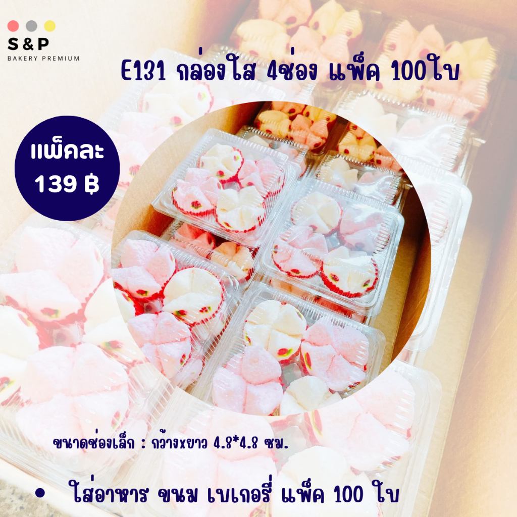 กล่องหลุม 4ช่อง(E131) แพ็ค100ใบ | Shopee Thailand